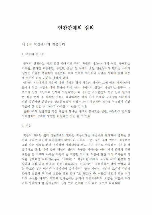 인간관계 심리
