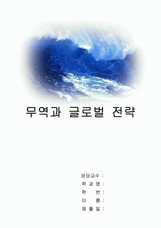 현대무역의 이해