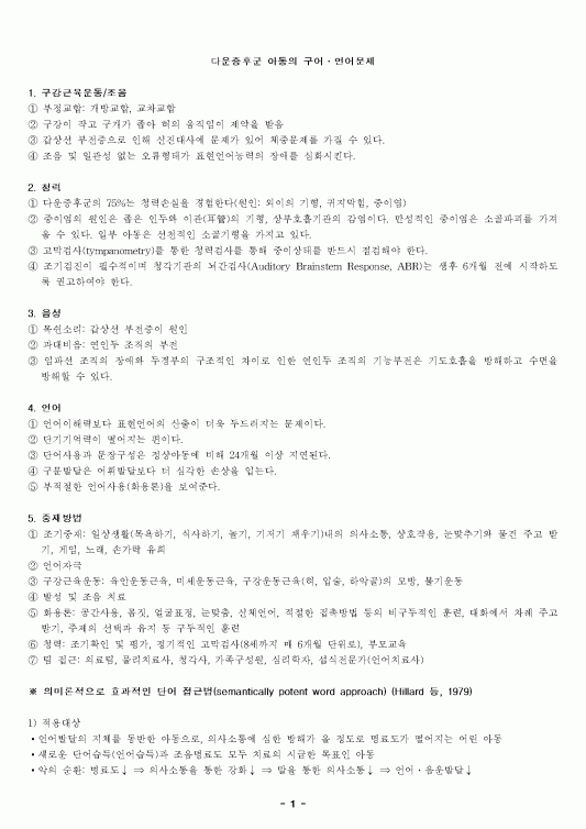다운증후군 언어치료