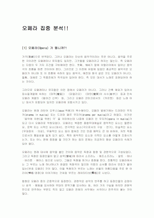 오페라 집중 분석!! 총집합!!