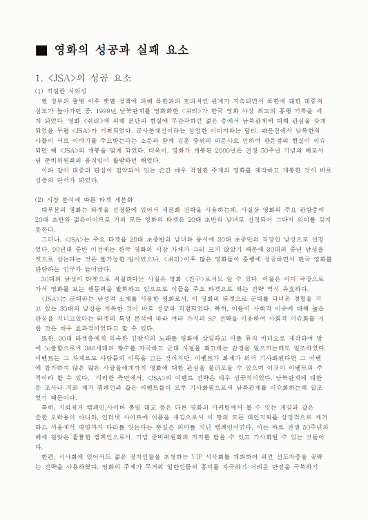 영화의 성공과 실패 요소