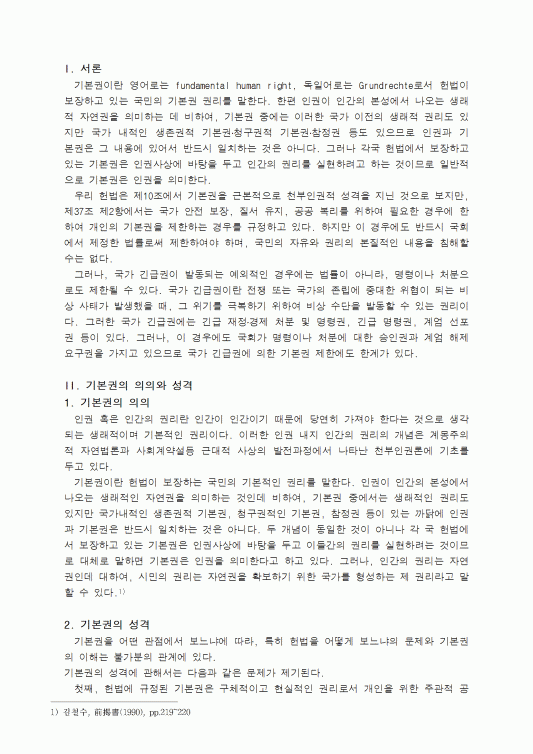 기본권 제한 레포트 자료