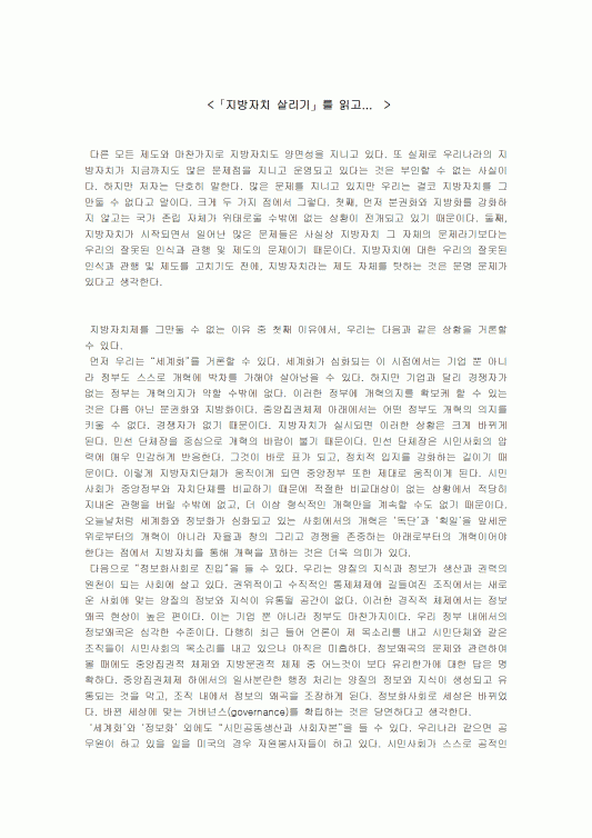 지방자치 살리기를 읽고...