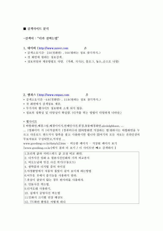 검색사이트분석