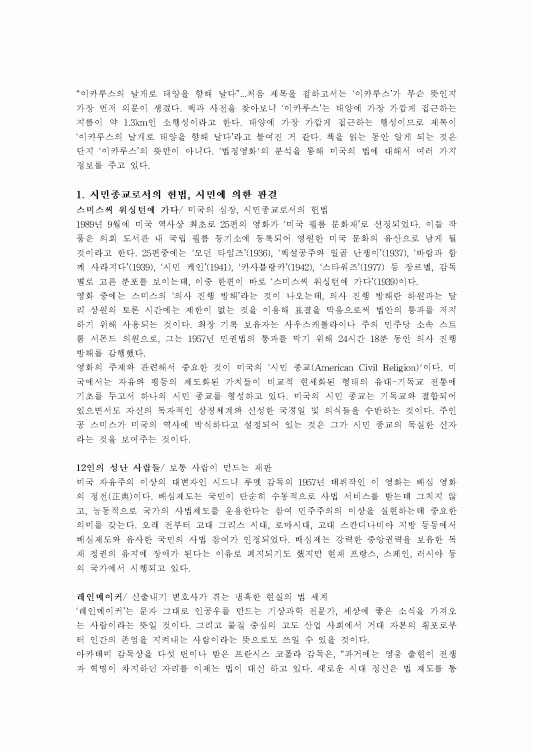 “이카루스의 날개로 태양을 향해 날다..”