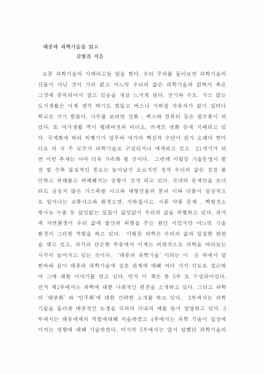 대중과 과학기술