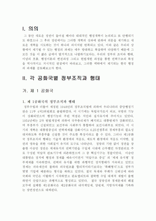 대한민국행정