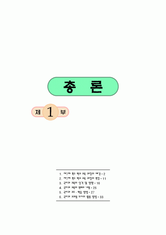 국민공통기본교육과정 국어과