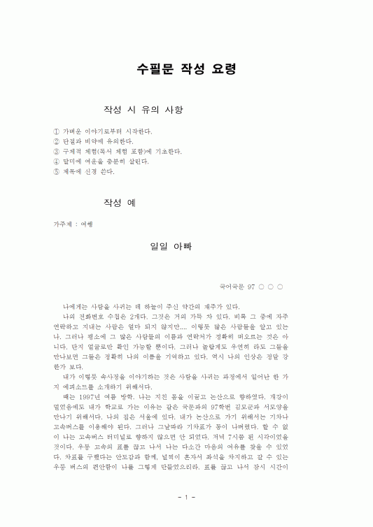 수필 작성 요령(실례)