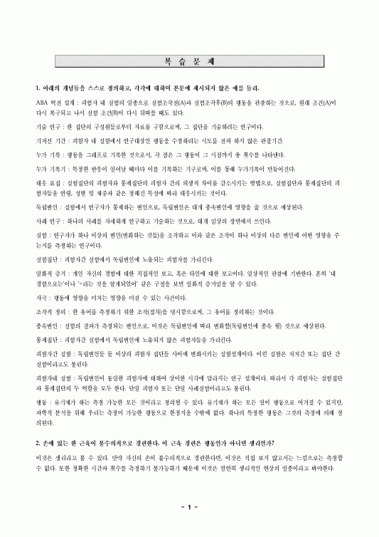 학습과 행동 2장 연습문제