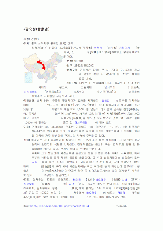 감숙성 지역조사
