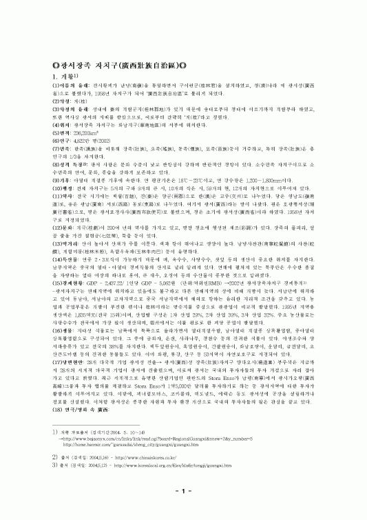 광서 장족 자치구 지역조사