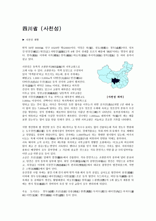 사천성 지역조사