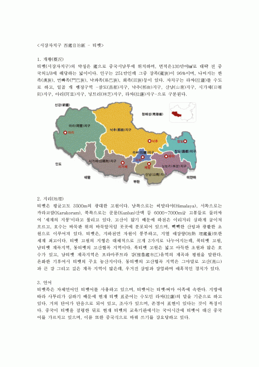 티벳트 지역 조사