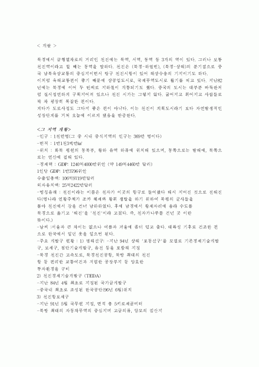 천진 지역연구