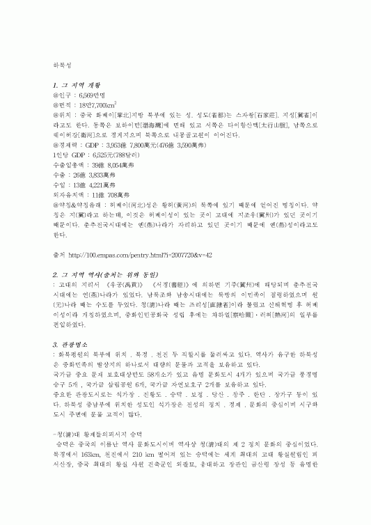 하북성 지역조사
