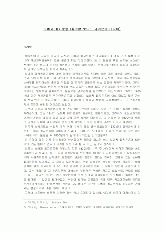 노예제 폐지운동