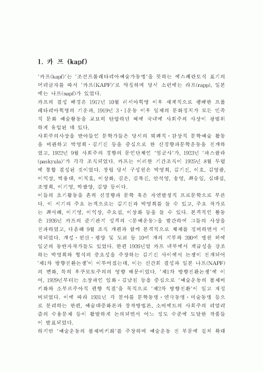 카프에 대해서