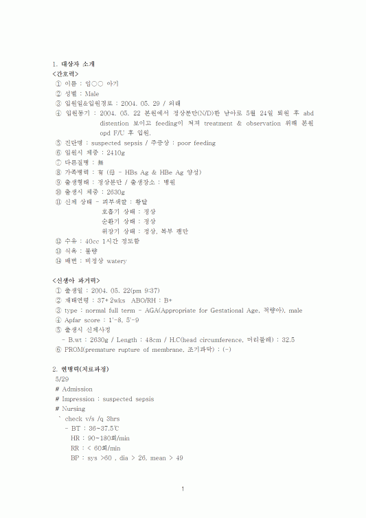신생아중환자실-패혈증