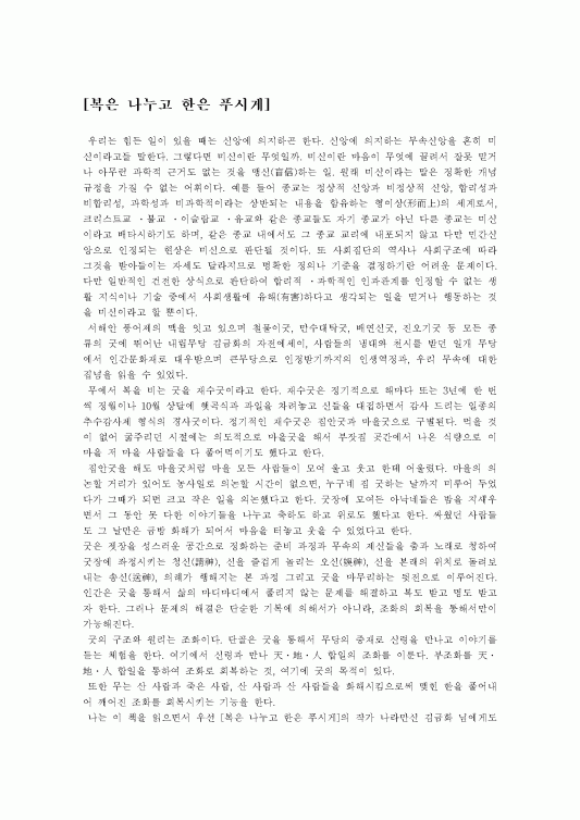 복은 나누고 한은 푸시게
