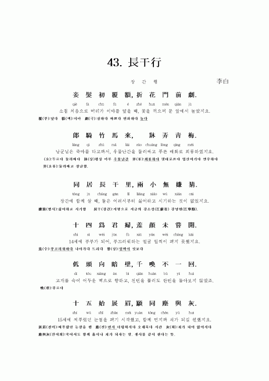 장간행(시 해석과 병음 글자뜻)