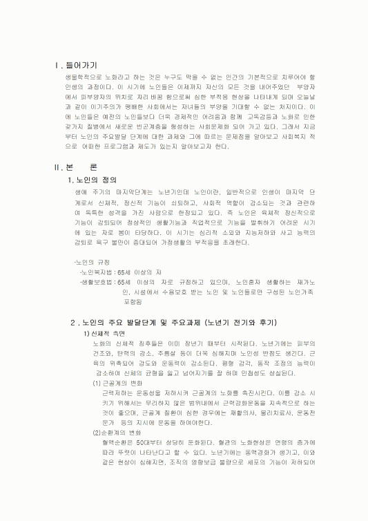 노인발달단계