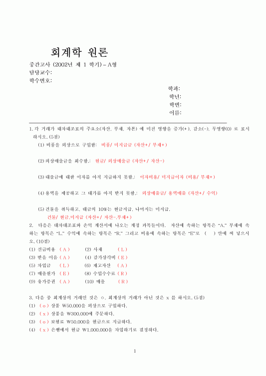 회계학 원론 레포트 자료