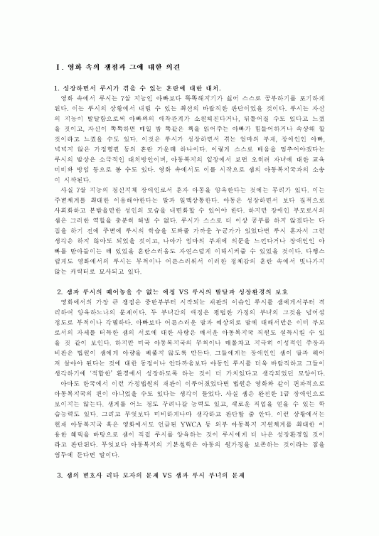 영화 아이엠 샘 안에서의 아동복지