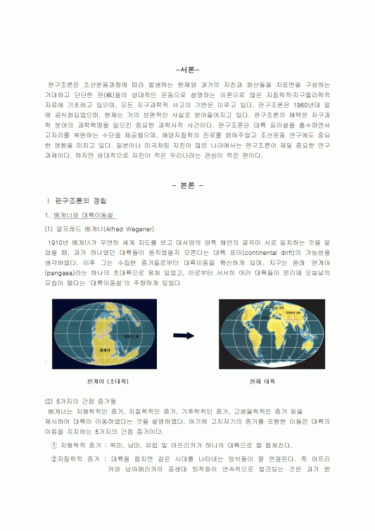 판구조론 대륙이동설 맨틀대류설 해저확장설 plate plate tectonics