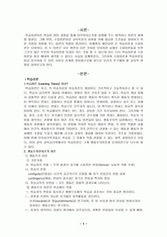 학습이론과 수업이론의 비교