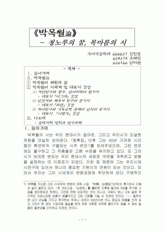 박목월론 레포트 자료