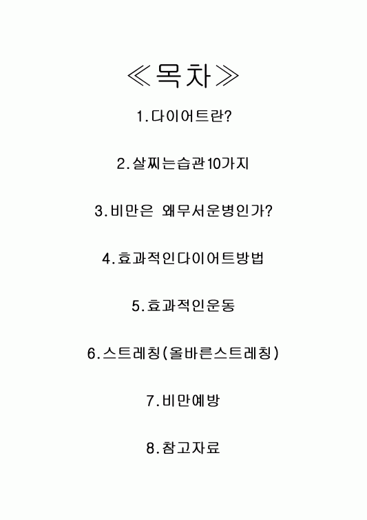 식품선택과 건강