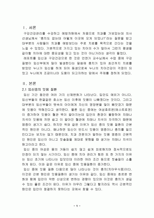 구강건강 레포트 자료