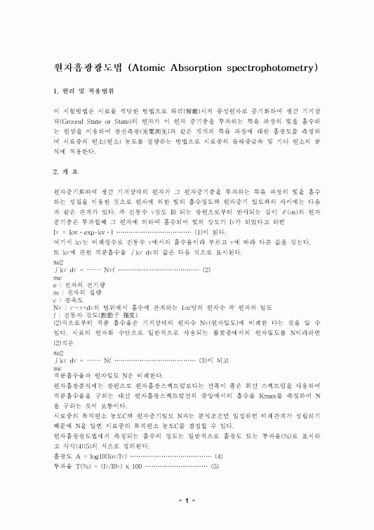 AA사용방법과 원리