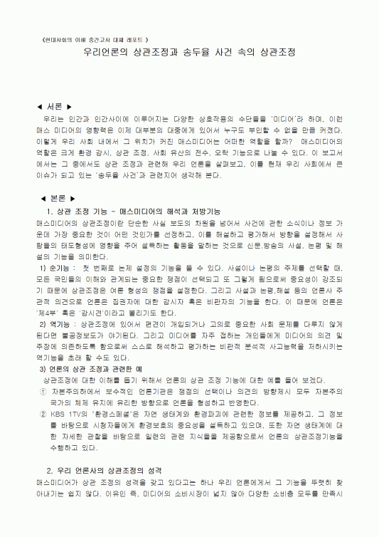 상관조정...송두율...언론의 상관조정