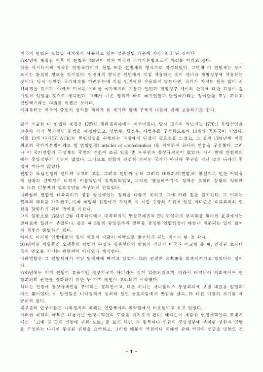 중도의 정치 레포트 자료
