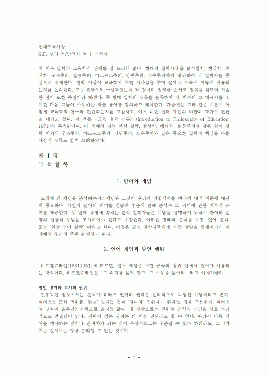 현대교육사상