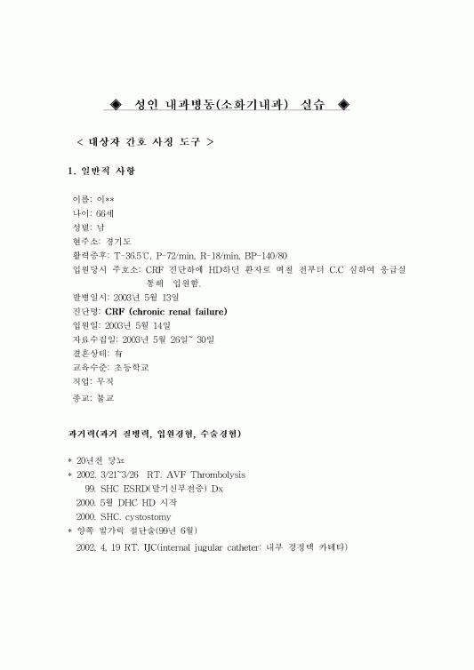 만성 신부전증 CASE