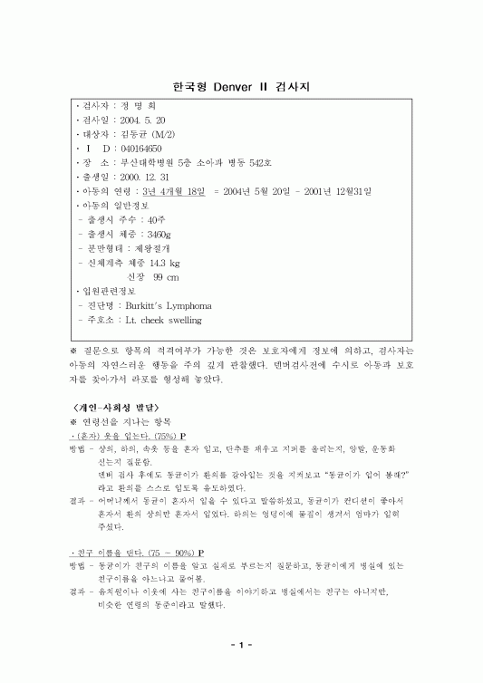 한국형 Denver Ⅱ
