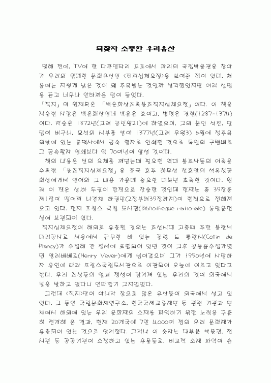 되찾자 소중한 우리유산