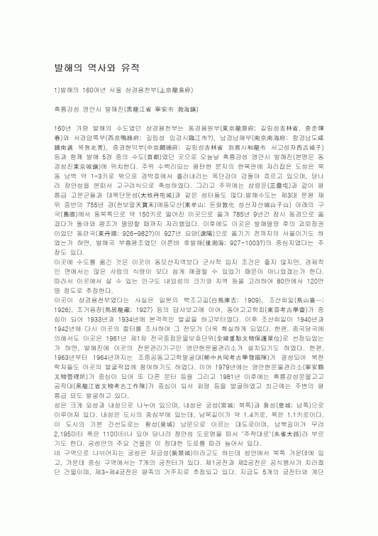 발해의 역사와 유적