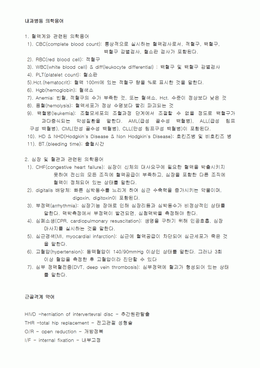 의학용어 정리