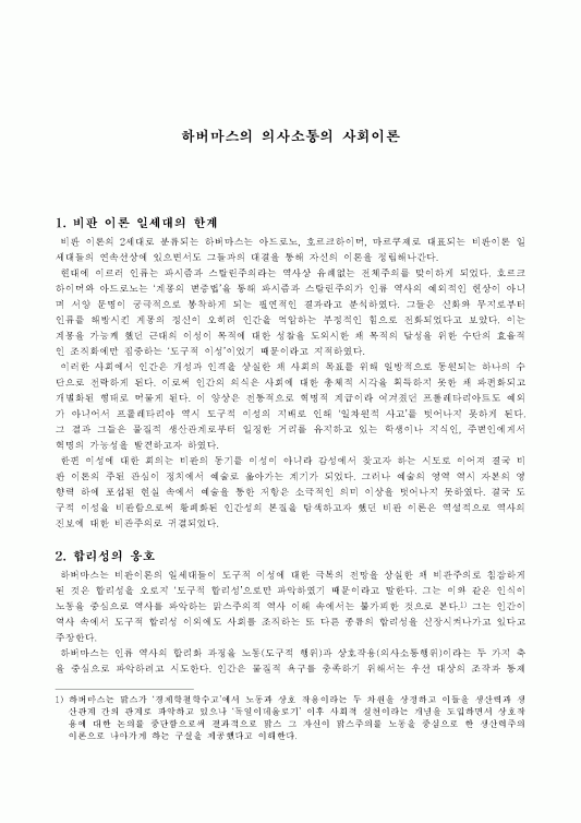 하버마스의 의사소통