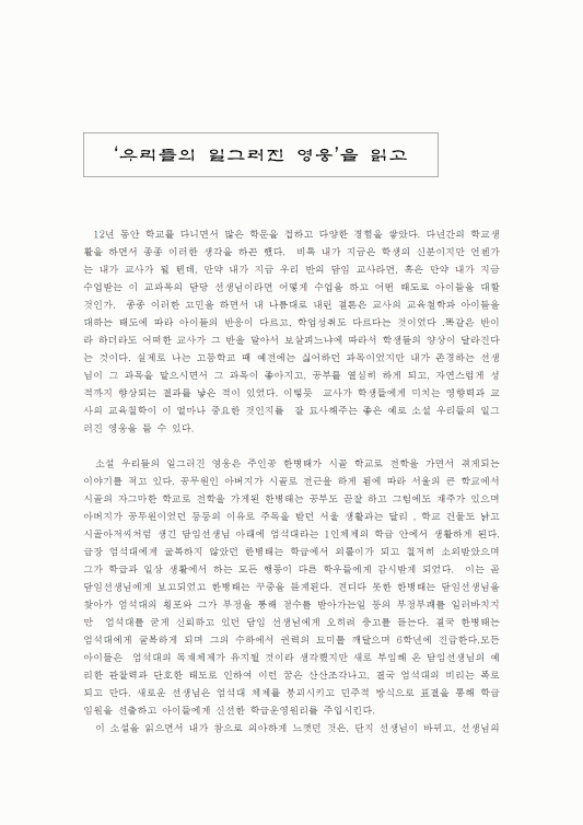 우리들의 일그러진 영웅을 읽고 [독후감/서평]