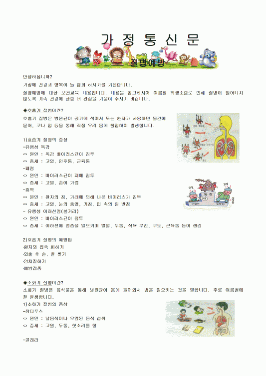 가정통신문 레포트 자료