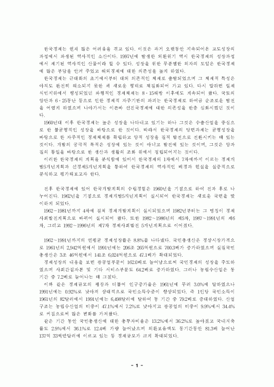 경제개발5개년계획