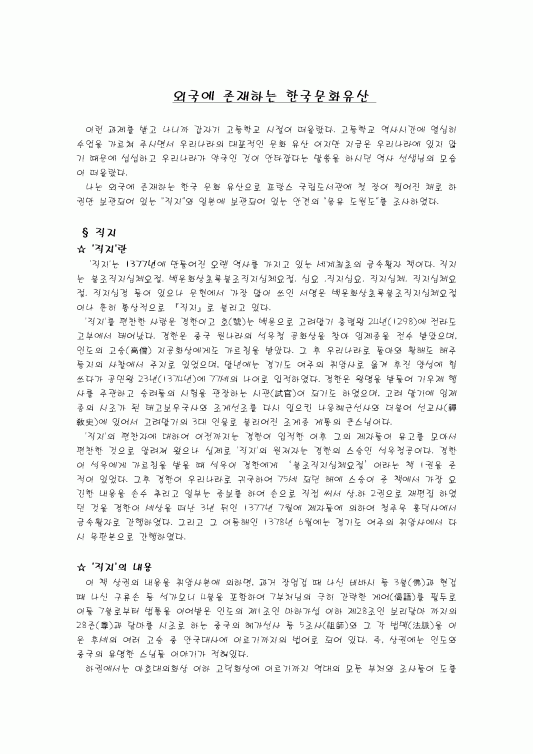 외국에 존재하는 한국문화유산