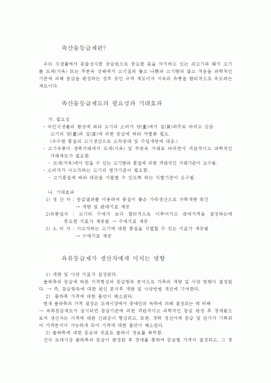 육류의 등급 판정