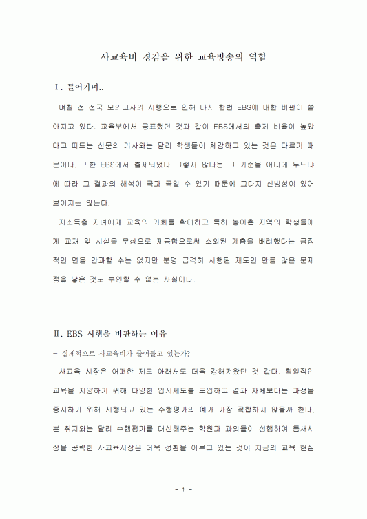 교육방송의 역할