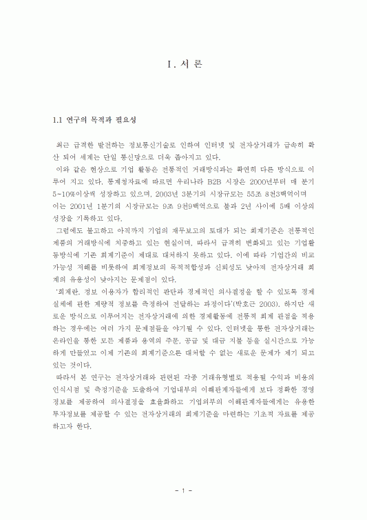 전자상거래의 개념과 실태